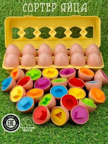 Сортер золотые яйца 12штук