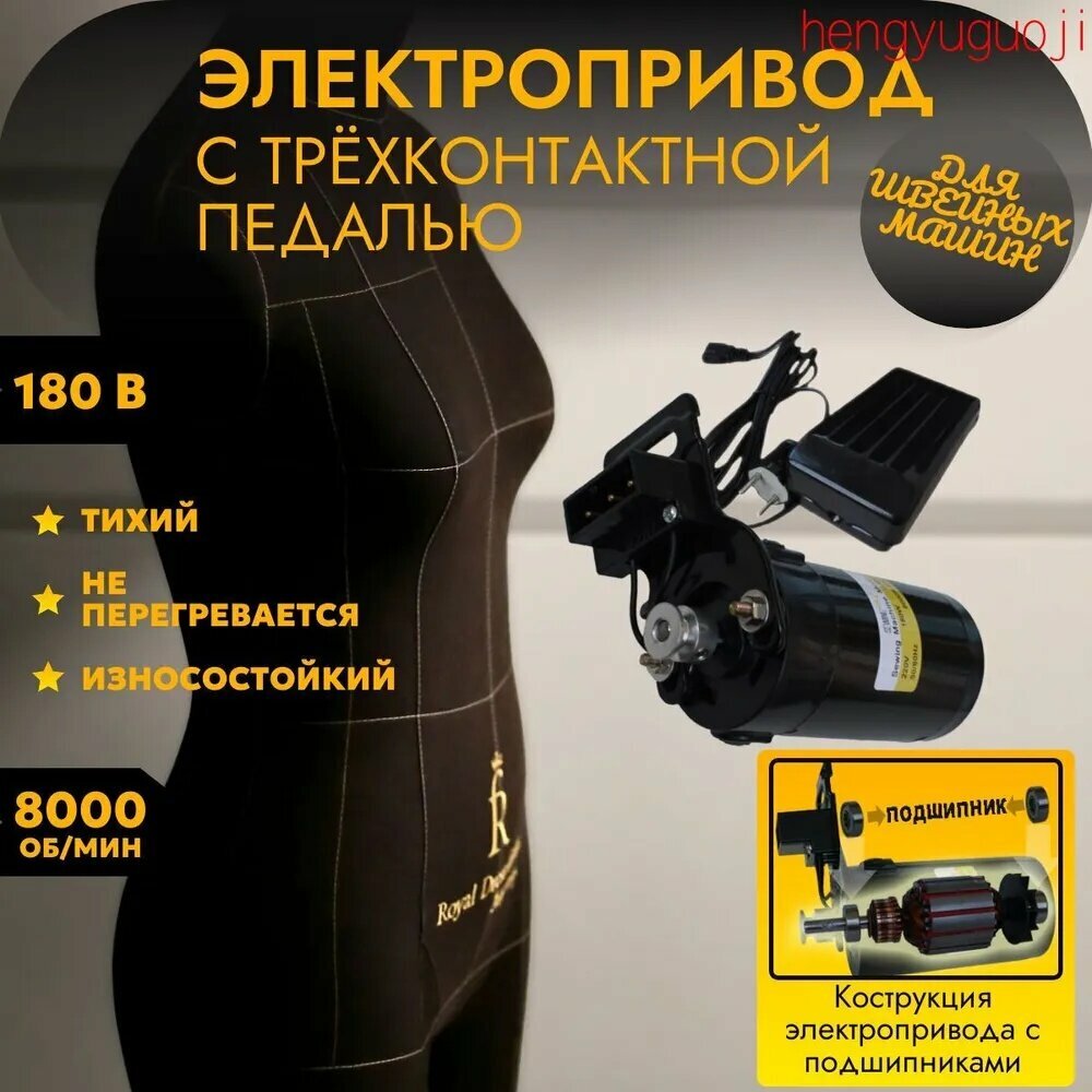 Электропривод (Мотор) 180В 8000 об/мин для швейной машины