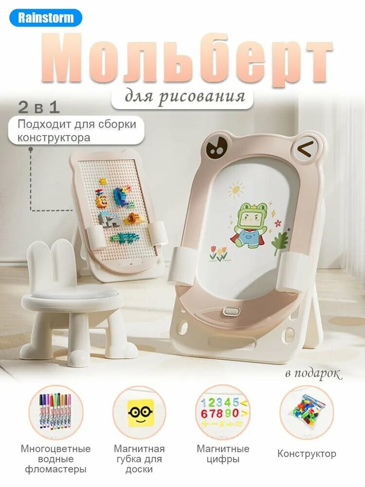 Мольберт детский, двусторонний, магнитный, напольный, со стульчиком