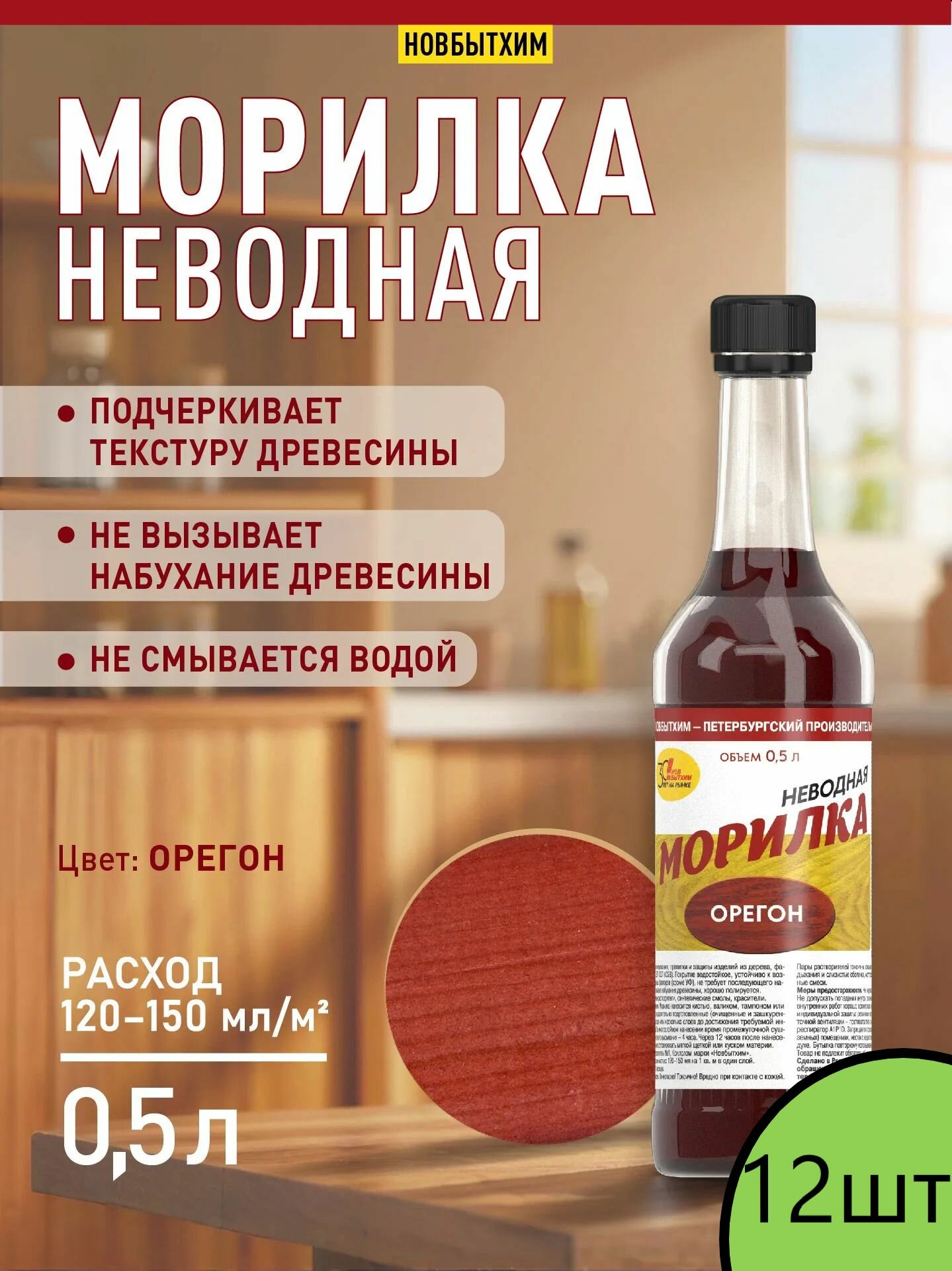 Морилка / пропитка неводная по дереву Новбытхим 0,5л, Орегон, 12шт