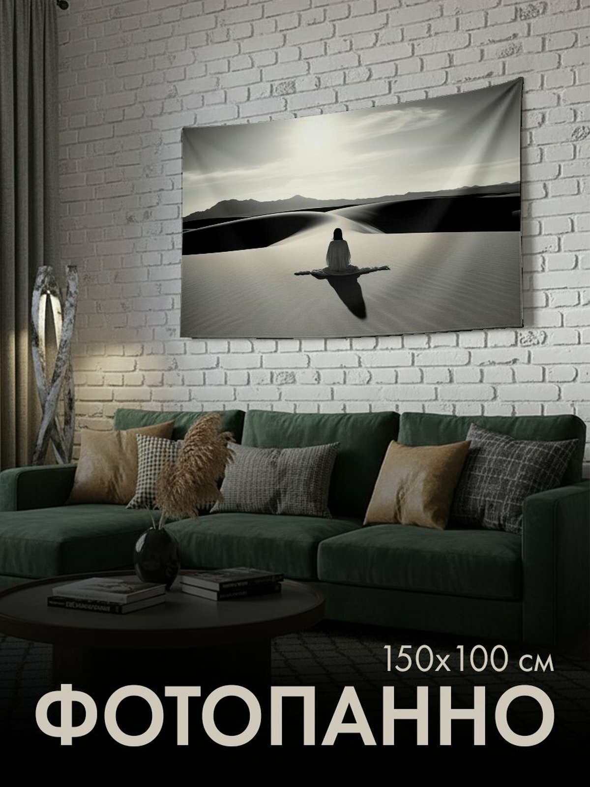 Панно тканевое PrintyFull / 150x100 см / черно-белая