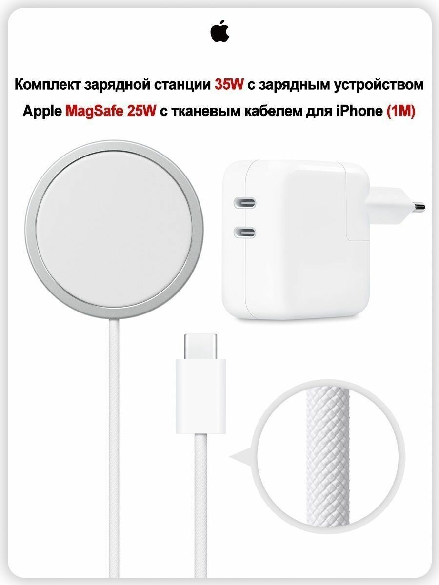 Комплект зарядной станции 35W с зарядным устройством Apple MagSafe 25W с тканевым кабелем для iPhone