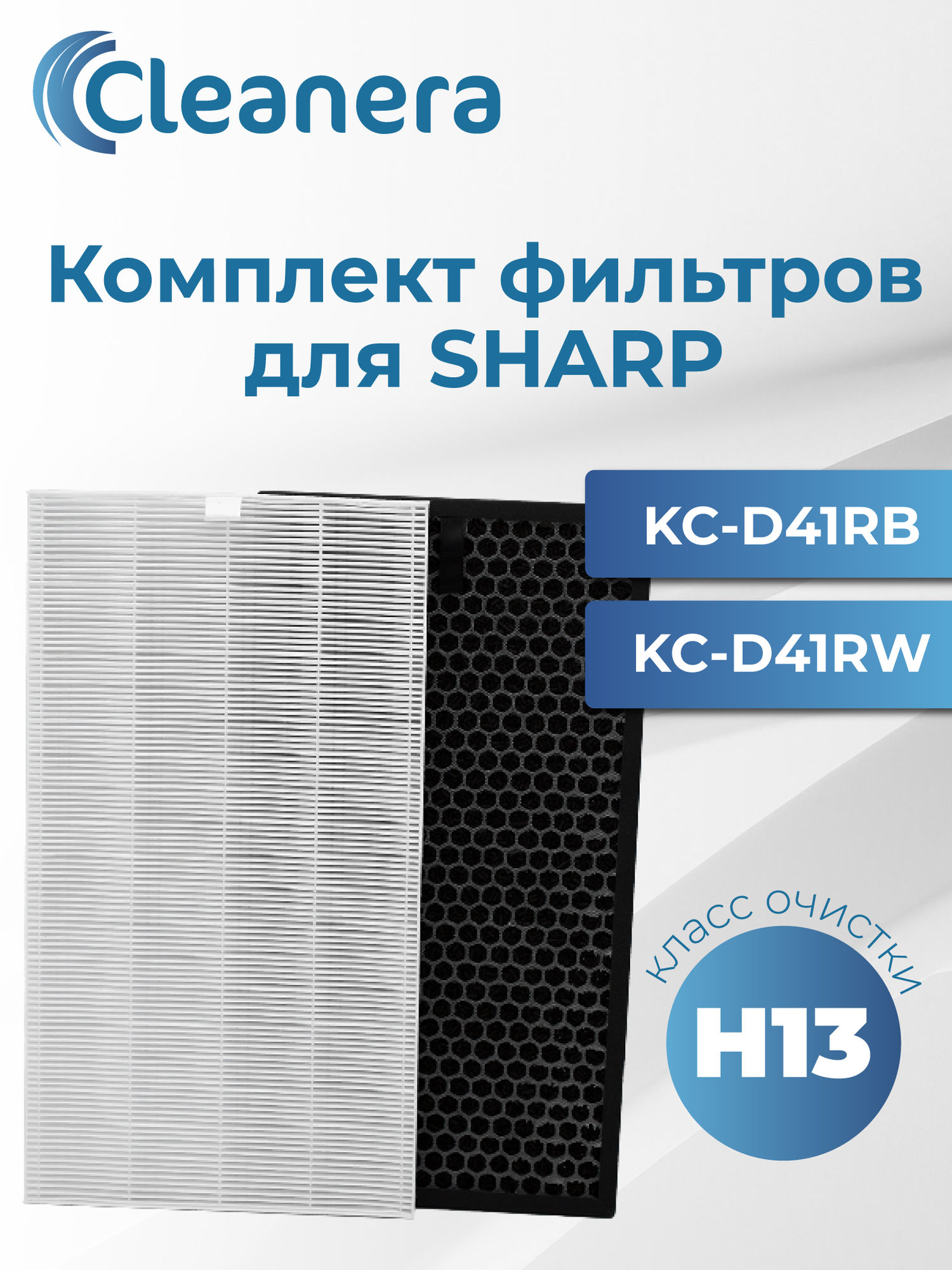 Комплект Фильтров для бризеров SHARP KC-D41RB, KC-D41RW (FZ-D40HFE + FZ-D40DFE)