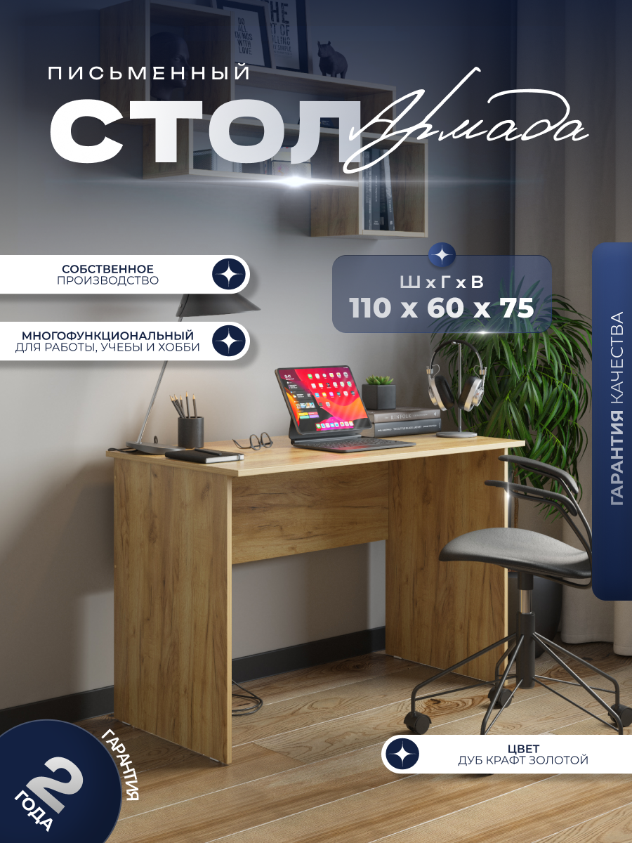 Стол компьютерный письменный "Армада" дуб крафт золотой, 1100х596х750 мм.