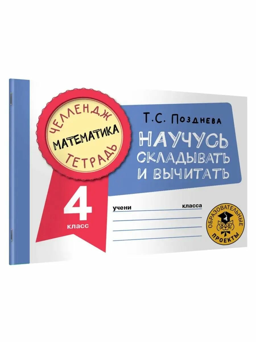 Математика. Научусь решать любые задачи. 4 класс