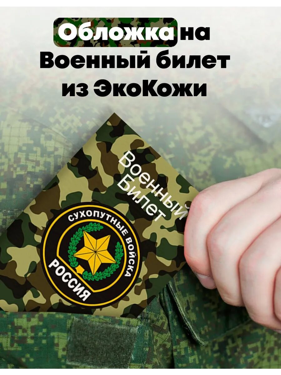 Обложка для военного билета