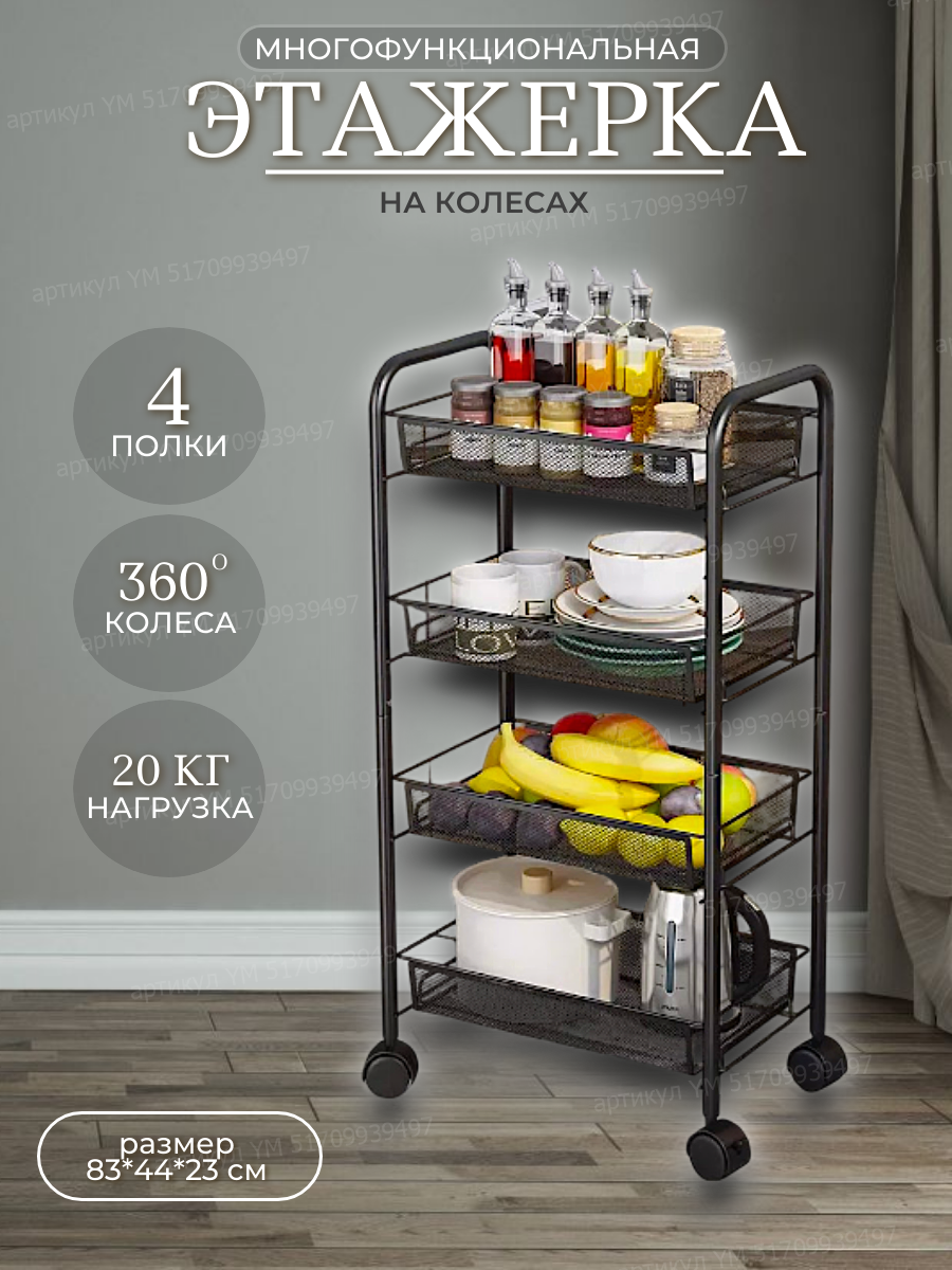 Стеллаж для кухни напольный на колесиках металлический Этажерка для ванной универсальная