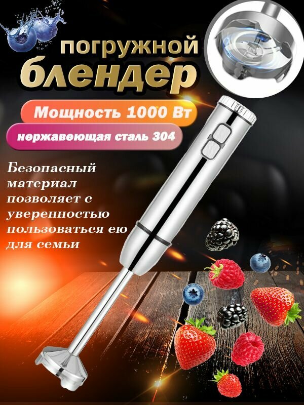 Погружной блендер 1000 Вт, турбо режим, 4 насадки, нержавеющий метал