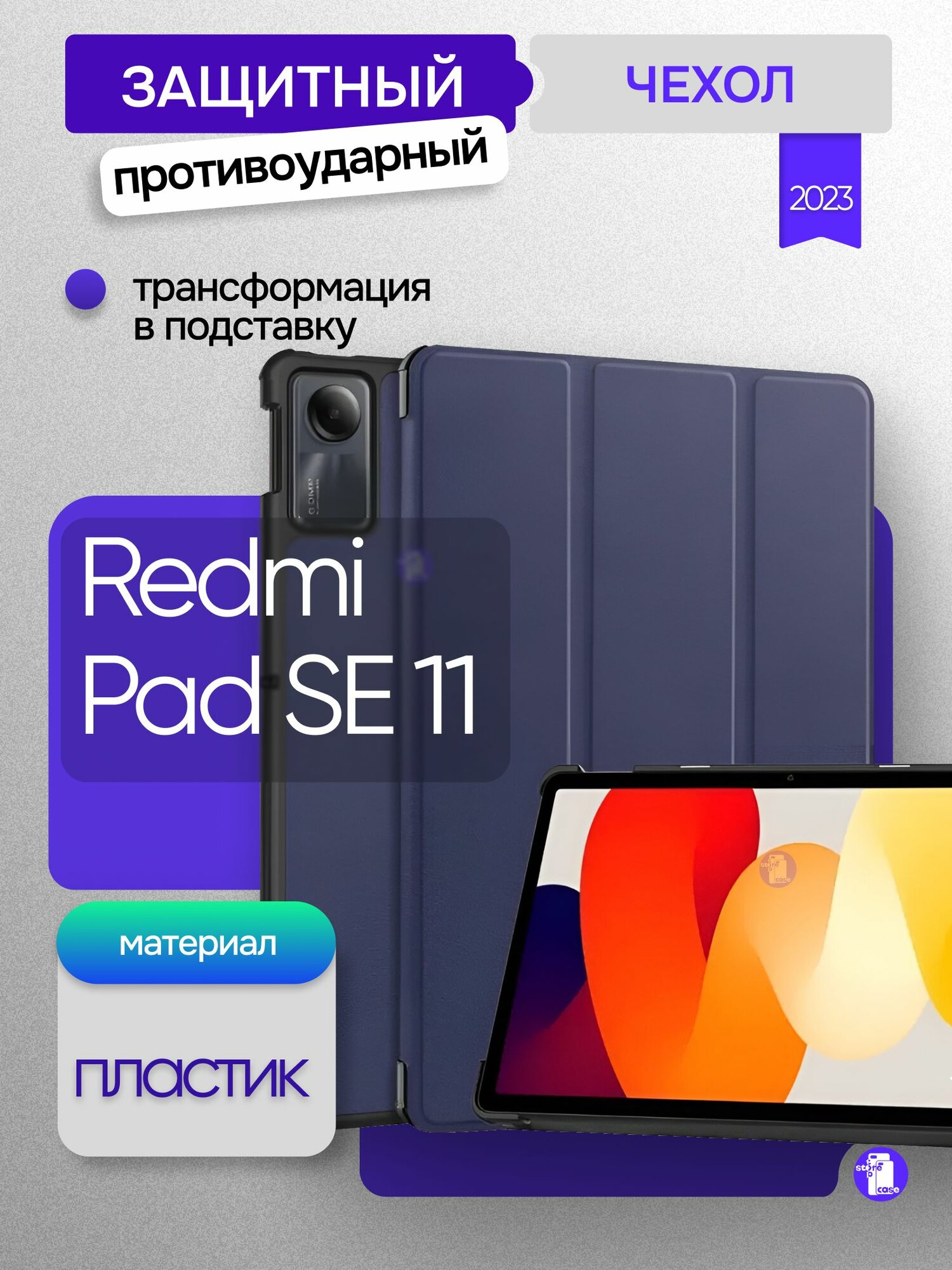 Защитный чехол для планшета Xiaomi Redmi Pad SE 11 дюймов (Черный)