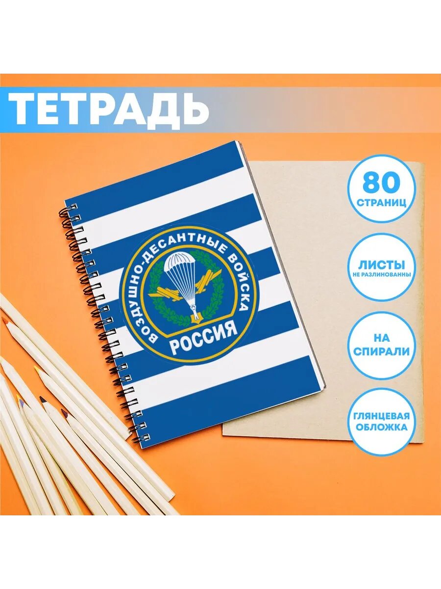 Тетрадь Вооружённые силы Российской Федерации