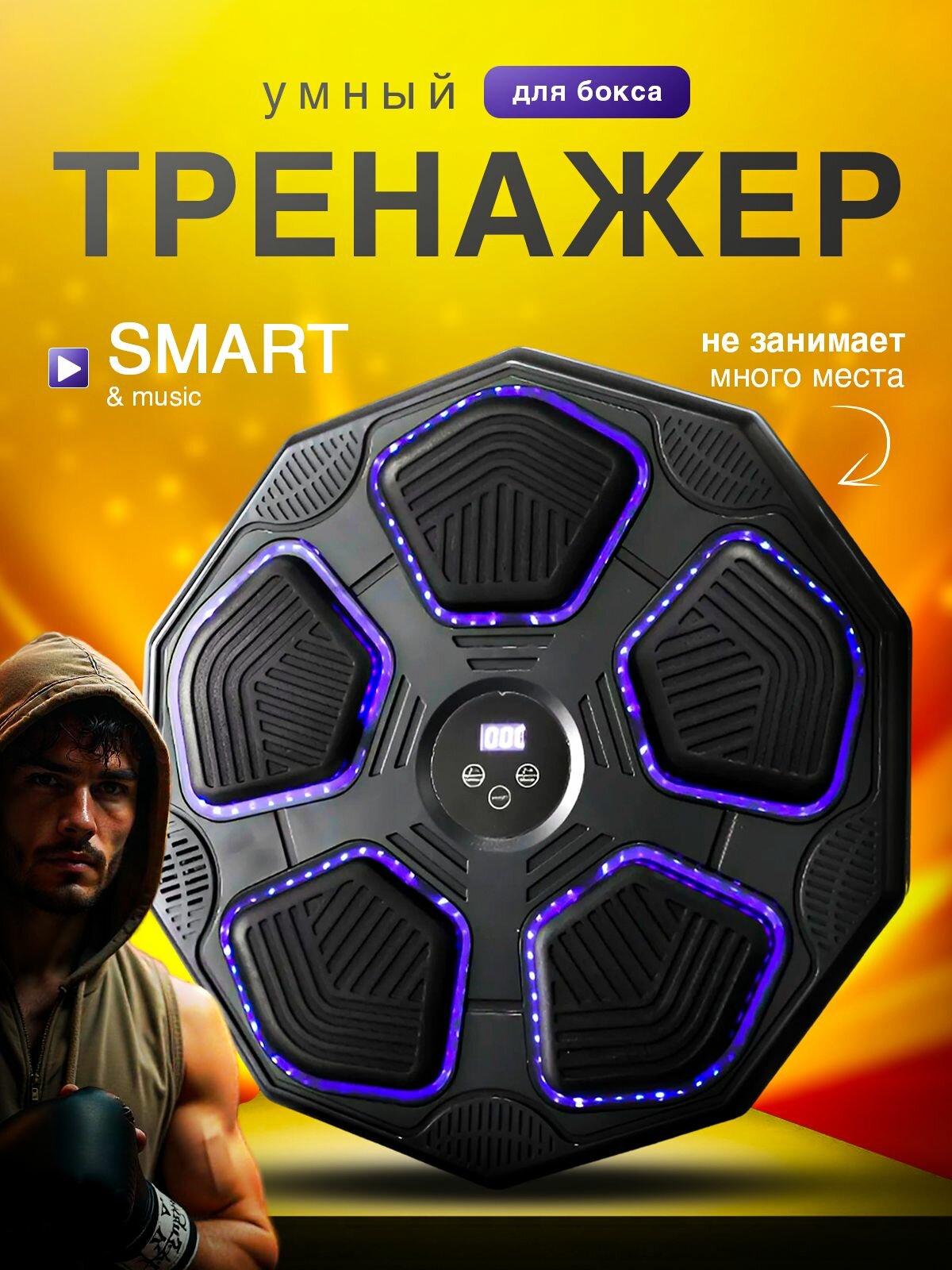 Интерактивный тренажер для бокса с музыкой, улучшение реакции и физической формы, для дома и спортзала