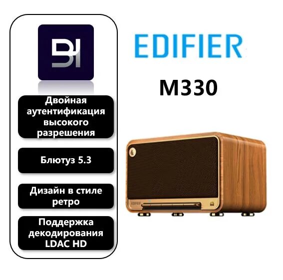 EDIFIER M330 Портативная Bluetooth-колонка в стиле ретро, универсальная колонка Wood grain color