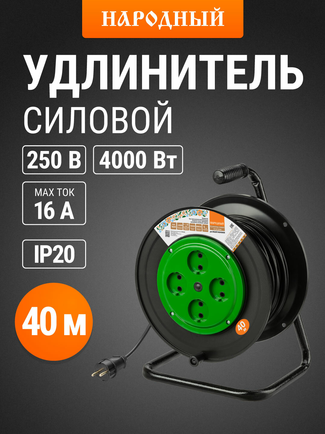Удлинитель уличный силовой на катушке 4 гнезда ПВС 4000 Вт б/з, 40м Народный TDM ELECTRIC