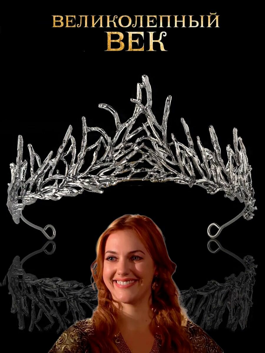 Корона - диадема Хюррем Султан из сериала Великолепный Век цвет: темный металл