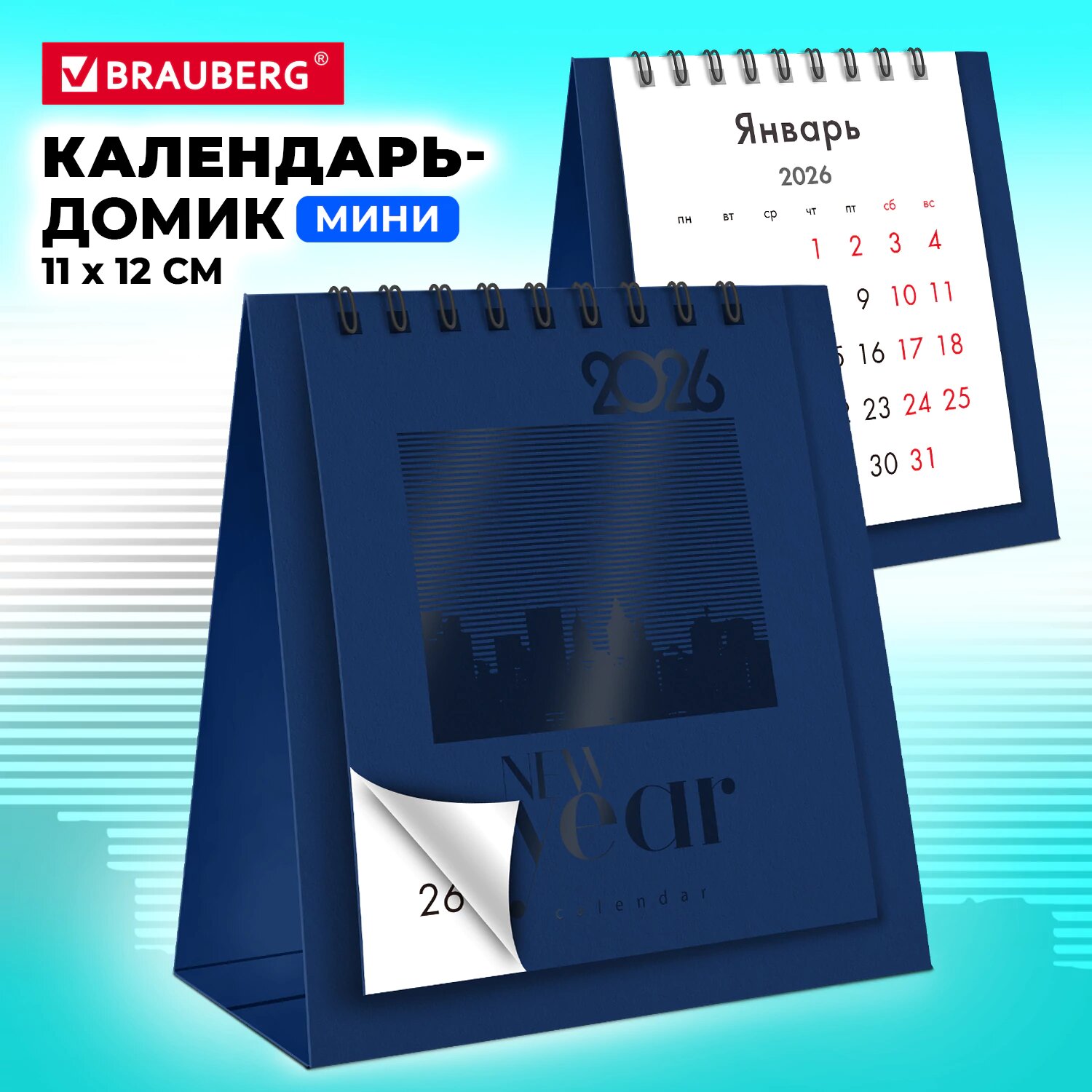 Календарь-домик настольный на гребне, 2026 г, BRAUBERG, 110120 мм, темно-синий, 117283, 2шт.
