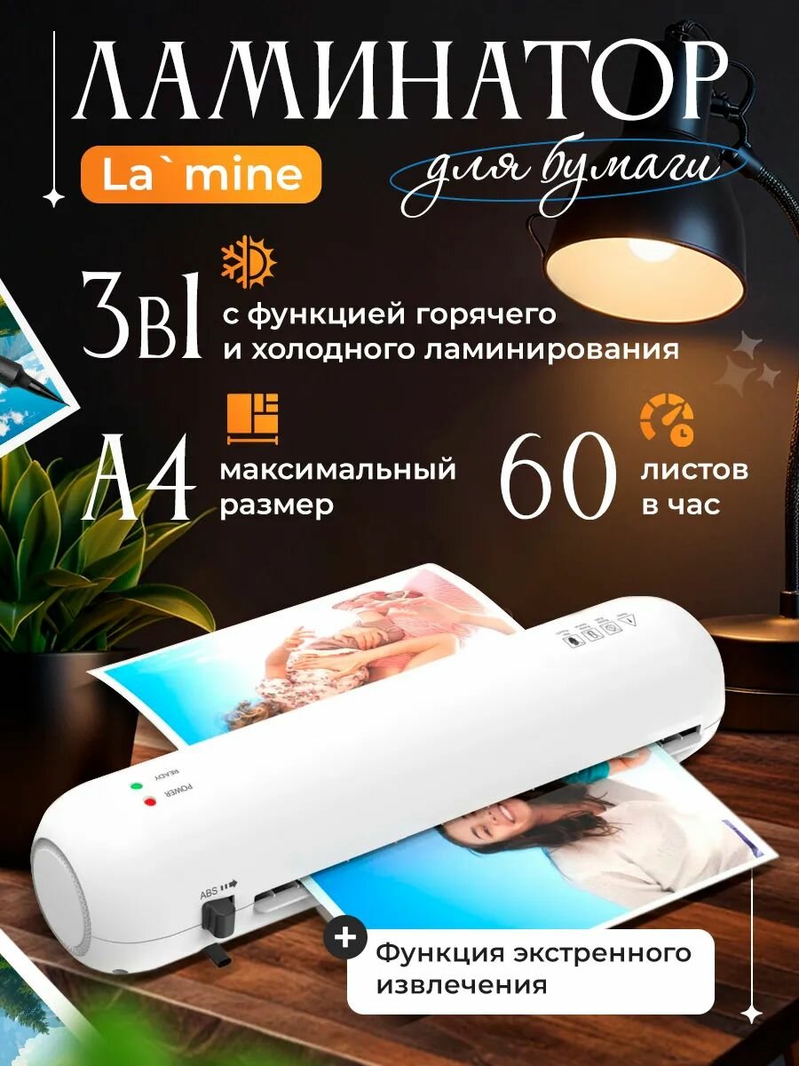 Ламинатор бумаги