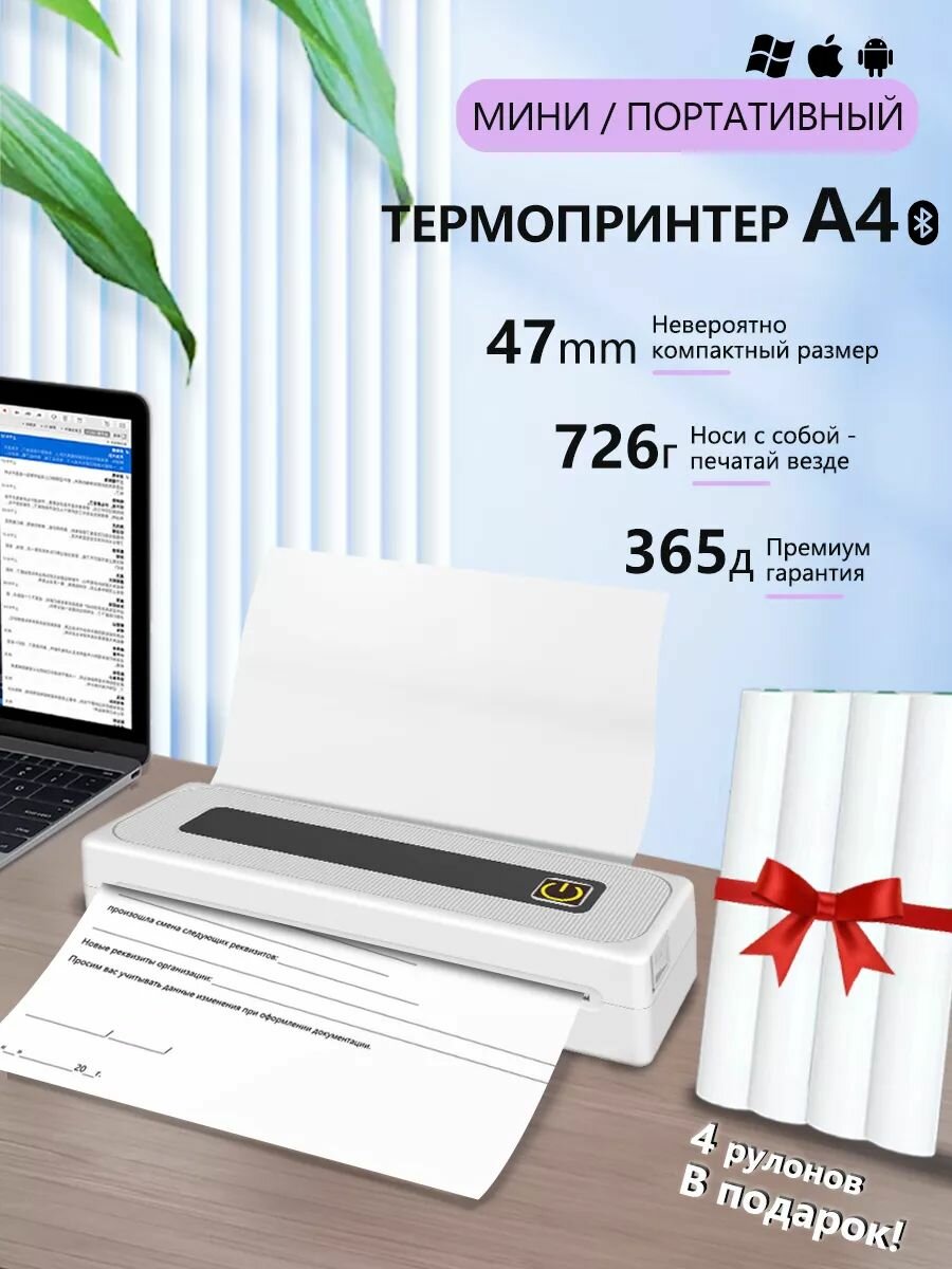 Мини-принтер