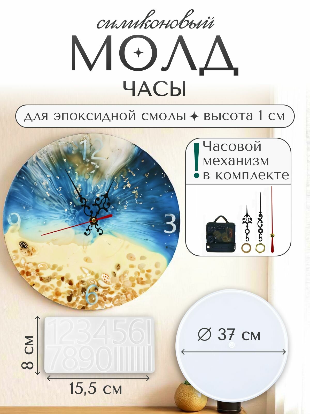 Силиконовая форма для эпоксидной смолы / молд часы с механизмом, арабские цифры 37см