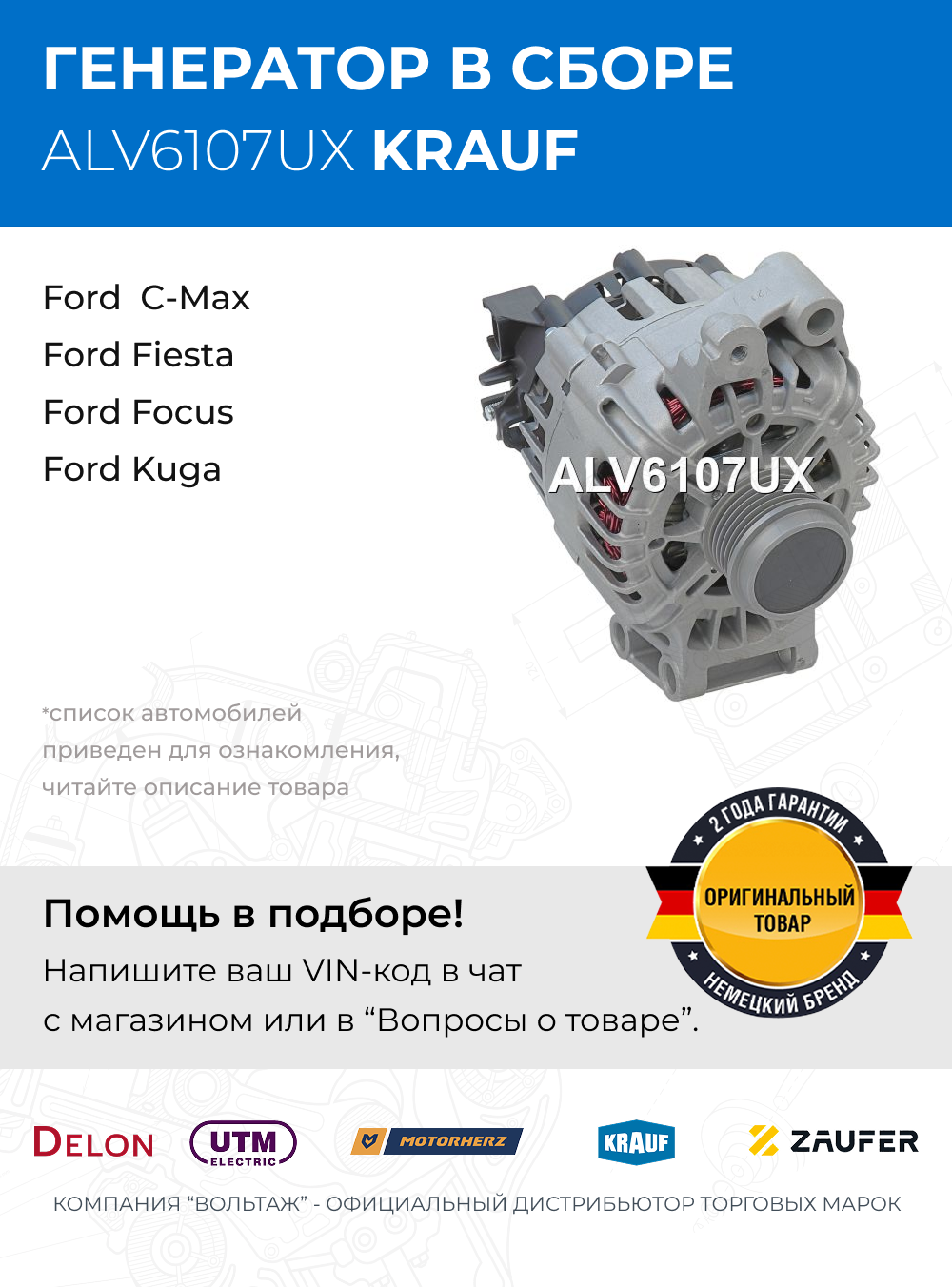 Генератор Ford C-Max, Fiesta, Focus, Kuga (Форд Ц-Макс, Фиеста, Фокус, Куга)