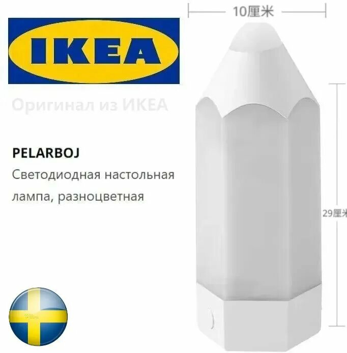 IKEA Настольная лампа цветная карандаш детская