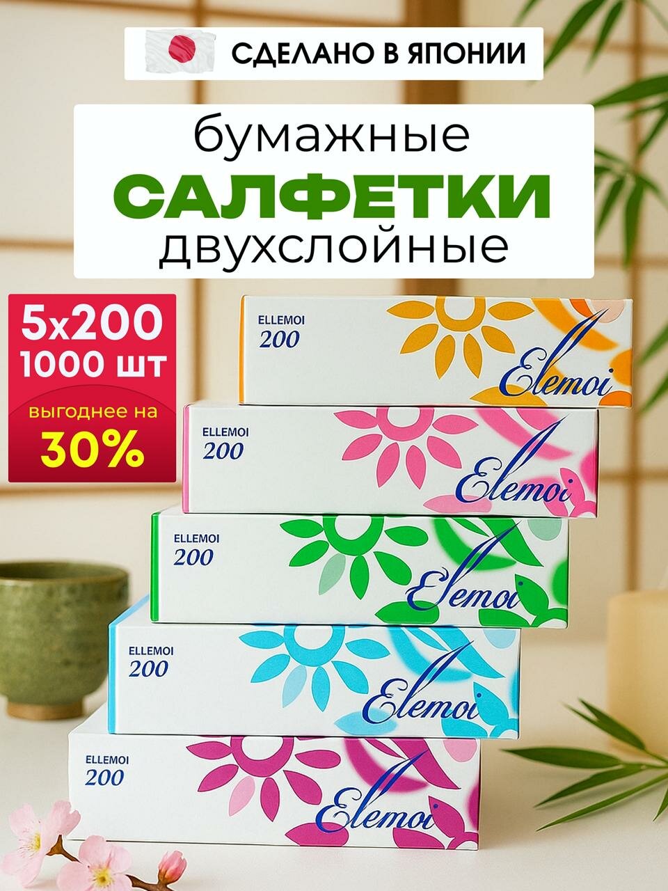 Салфетки бумажные в коробке двухслойные 1000 шт. (5 уп.* по 200шт) Kami Shodji, Япония