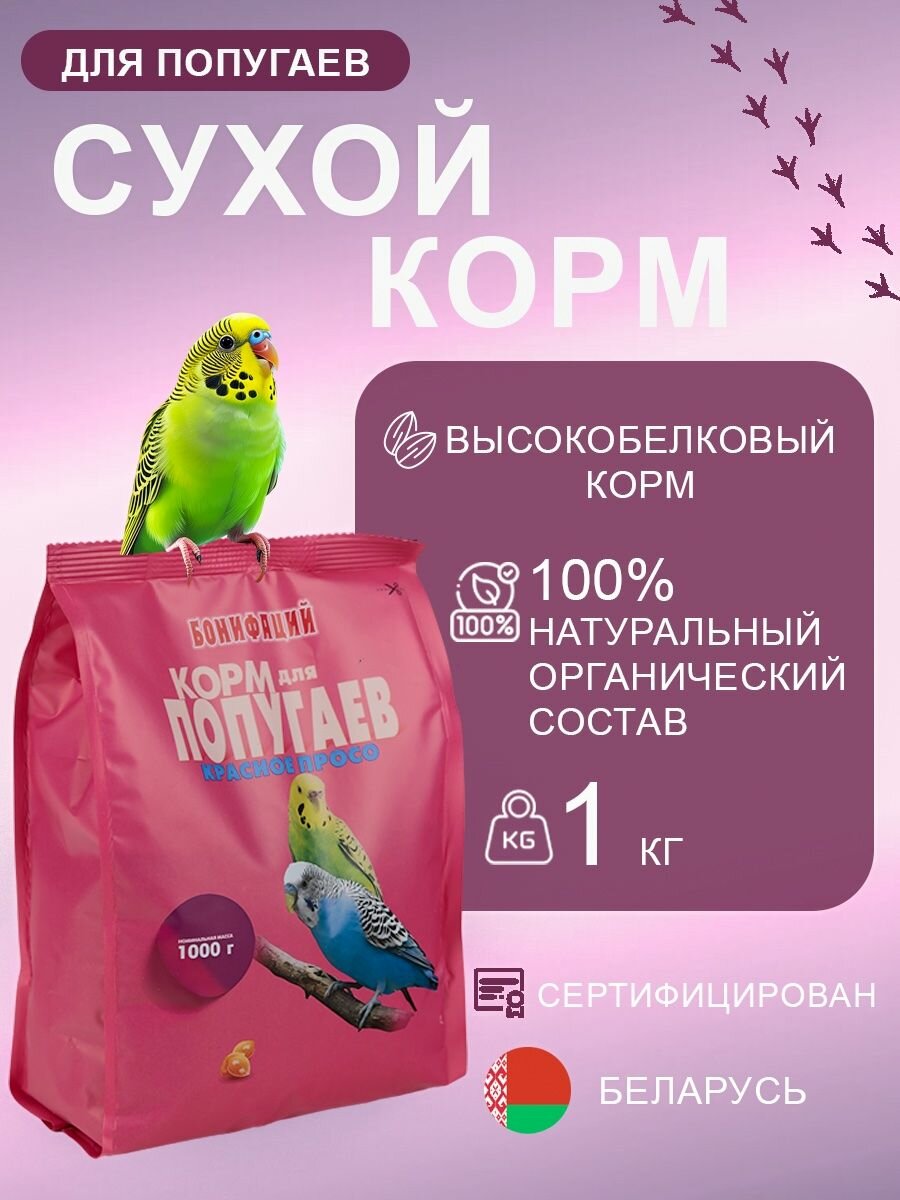 Корм для попугаев