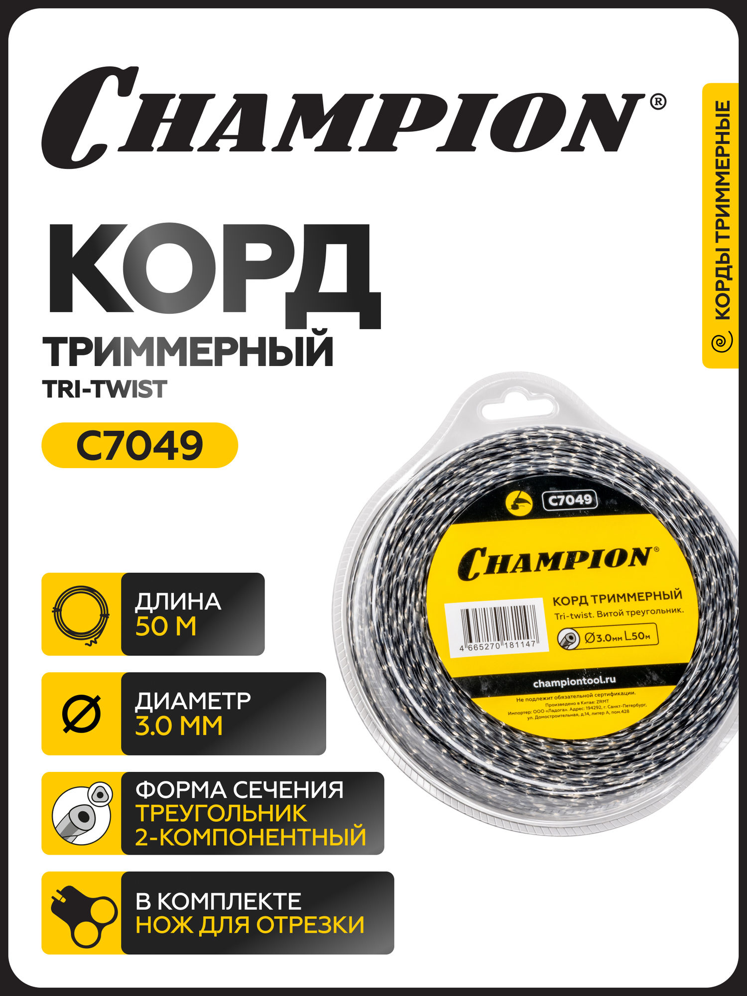 Леска для триммера CHAMPION Tri-twist 3.0мм*50м (витой треугольник) / Корд для триммера
