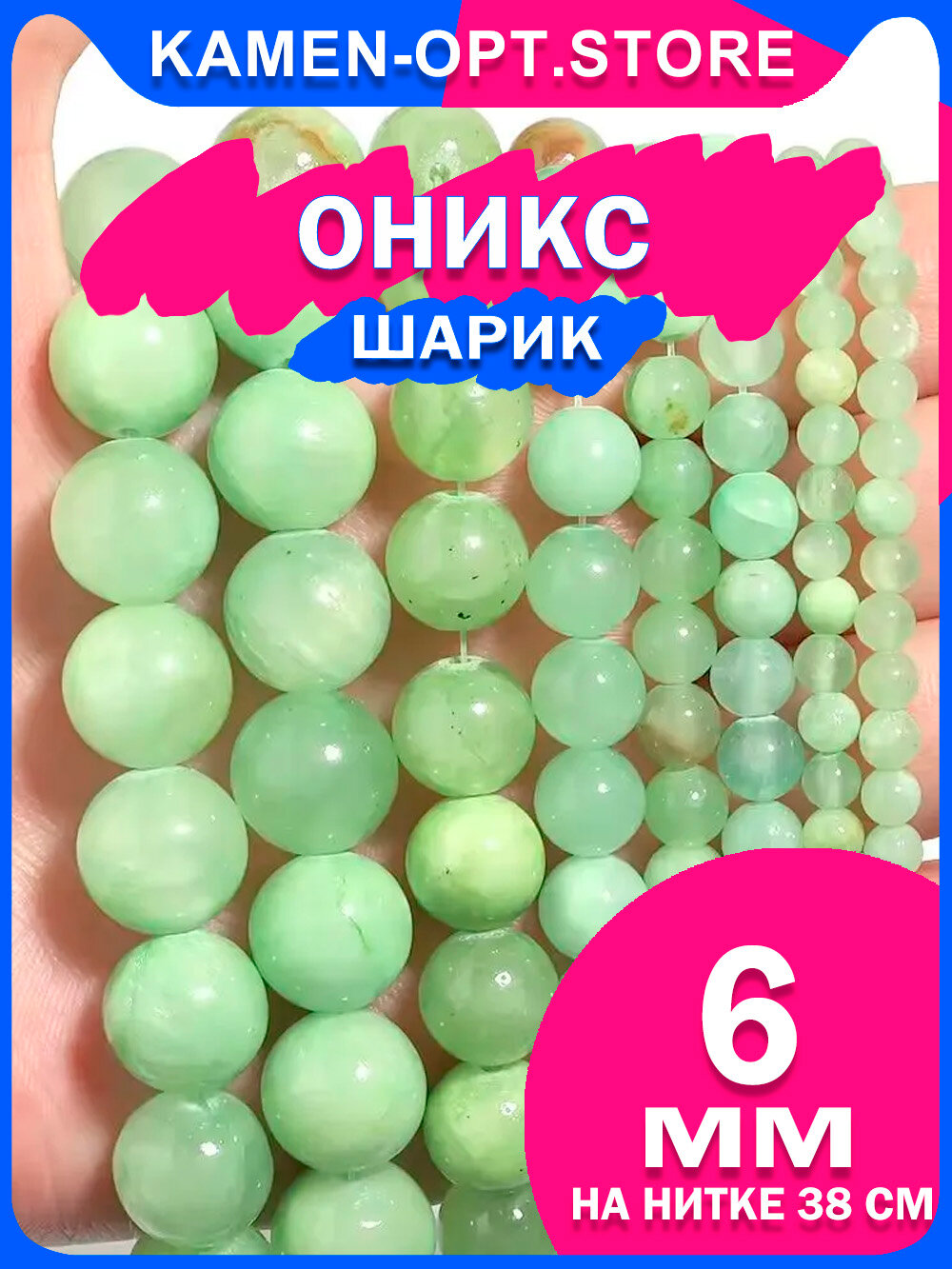 Мраморный Оникс (Кальцит) бусины 6 мм, на нитке 38 см, цвет: Зеленый, из натурального камня
