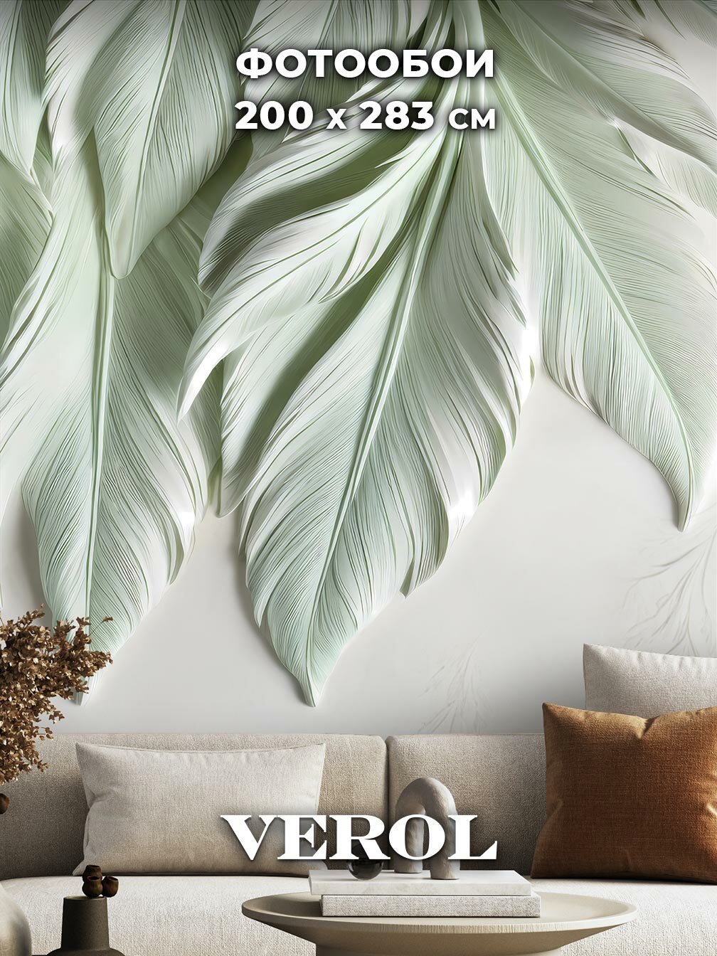 Фотообои 3D флизелиновые VEROL "Листья барельеф" 200*283 см, виниловое покрытие