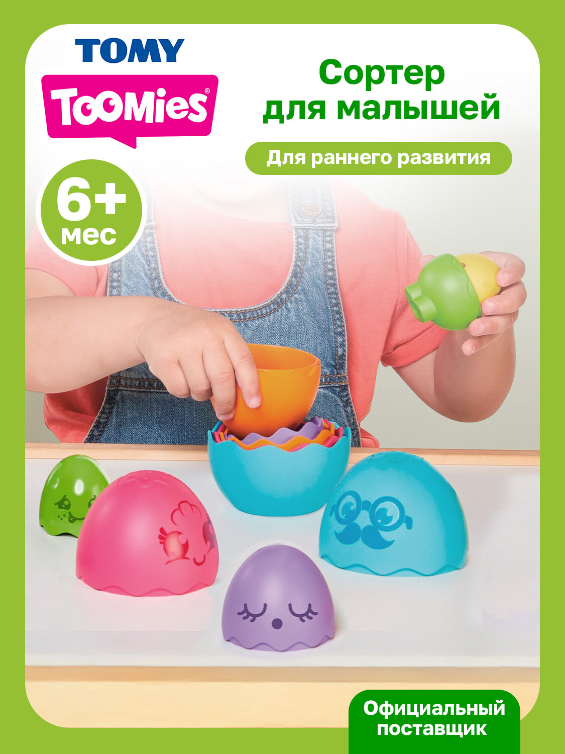 Тумис Игровой набор развивающий Сортер Цыплёнок в скорлупках Toomies