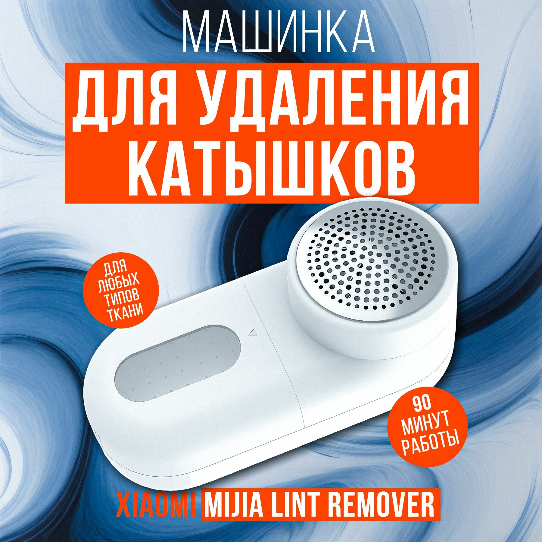 Машинка для удаления катышков на одежде Xiaomi Rechargeable Lint Remover