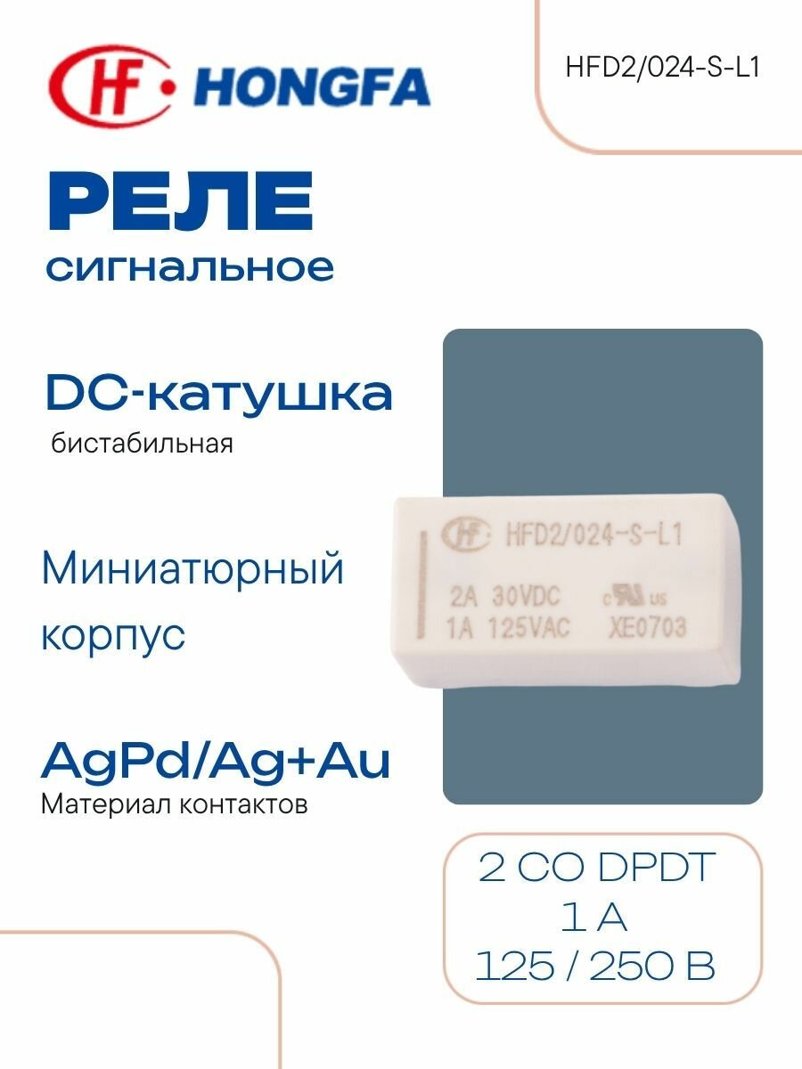HONGFA Электромеханическое реле сигнальное 24 В 1 А2 А 250 В (AC)30 В (DC) RT III HFD2/024-S-L1