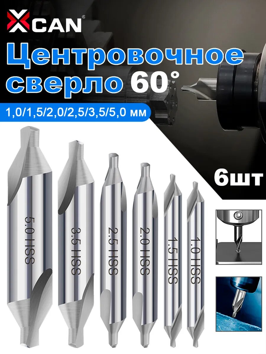 Сверло центровочное XCAN по металлу 1-5 мм тип А, 6шт, предотвращение смещения шнекового бура
