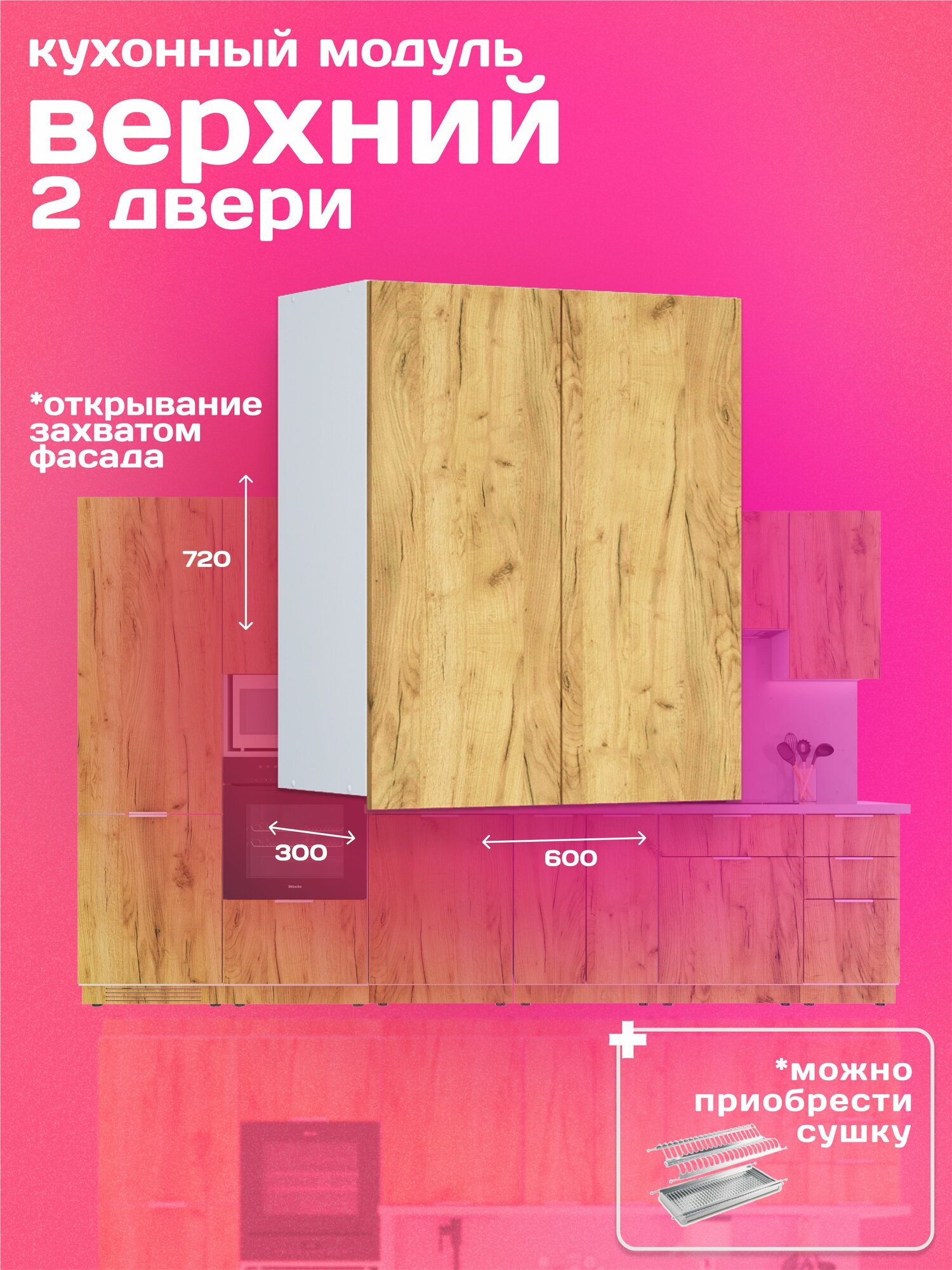 Кухонный модуль навесной 60см две двери, с полкой, дуб Craft золотой