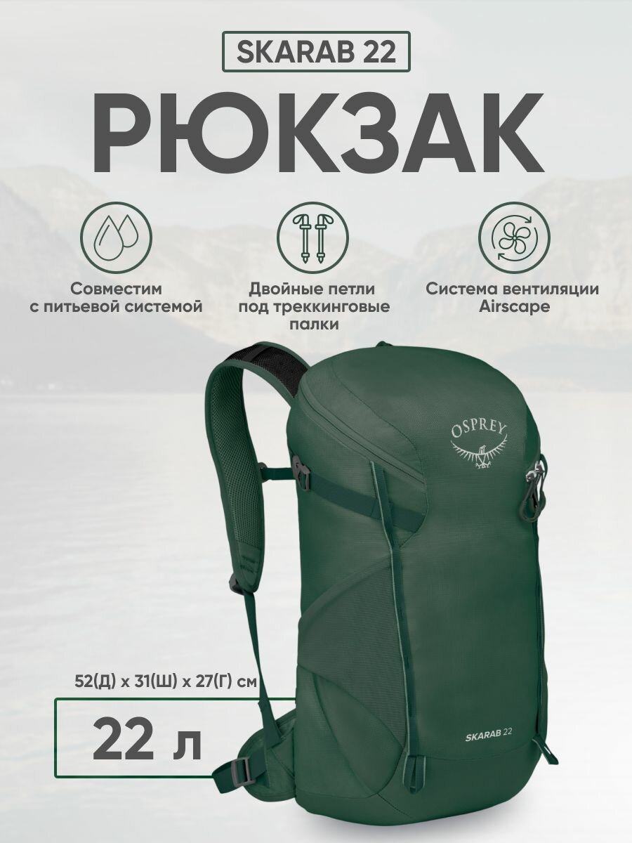 Рюкзак Osprey Skarab 22 Tundra Green