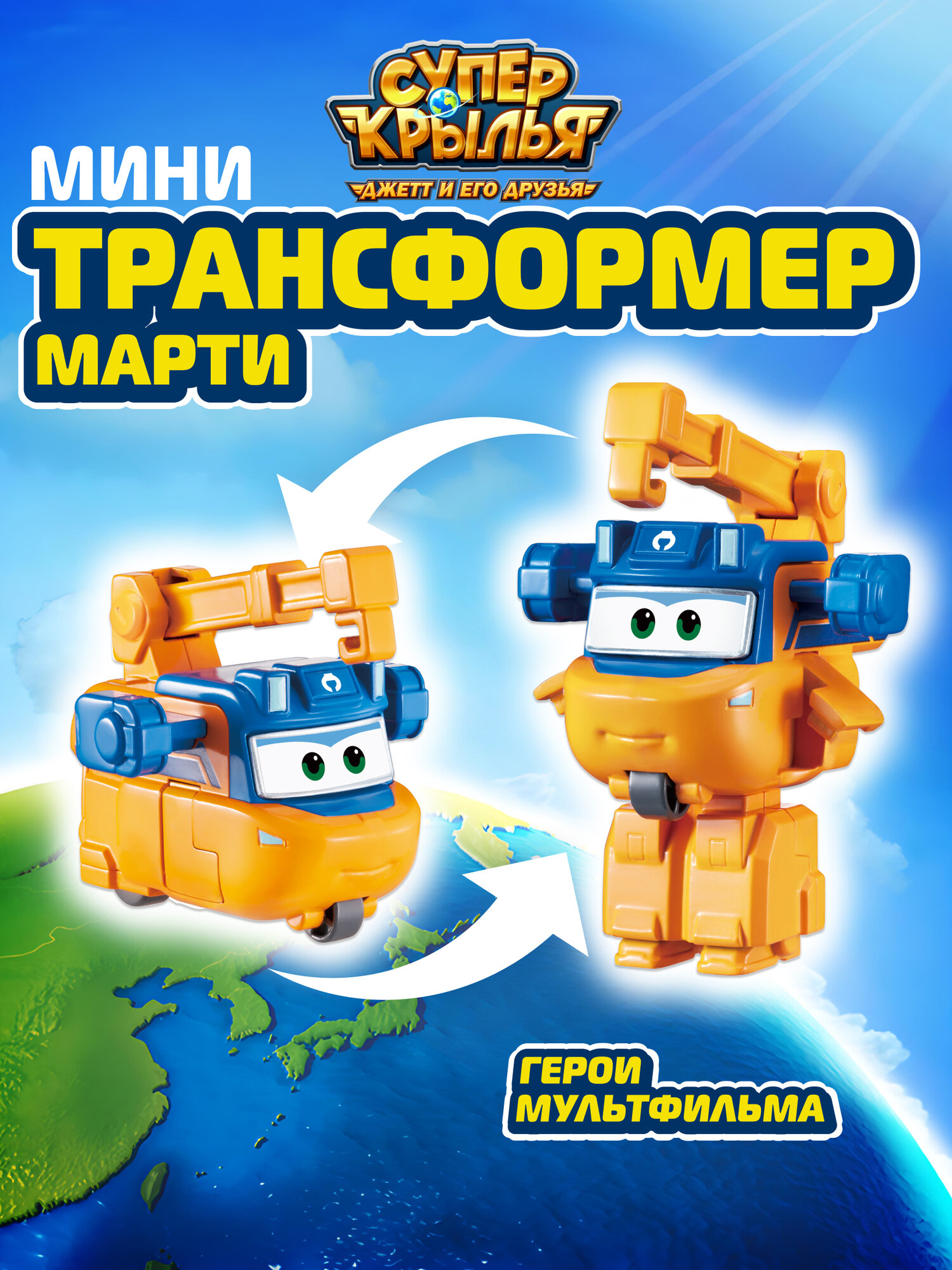 Супер Крылья Робот трансформер Super Wings "Марти" (8 сезон), 6 см, EU780034