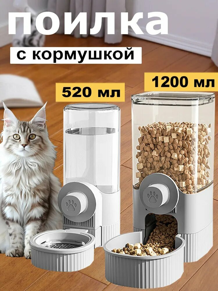 Автоматическая кормушка, автокормушка для кошек с поилкой, Диспенсер Корма и Воды Для кошек и собак
