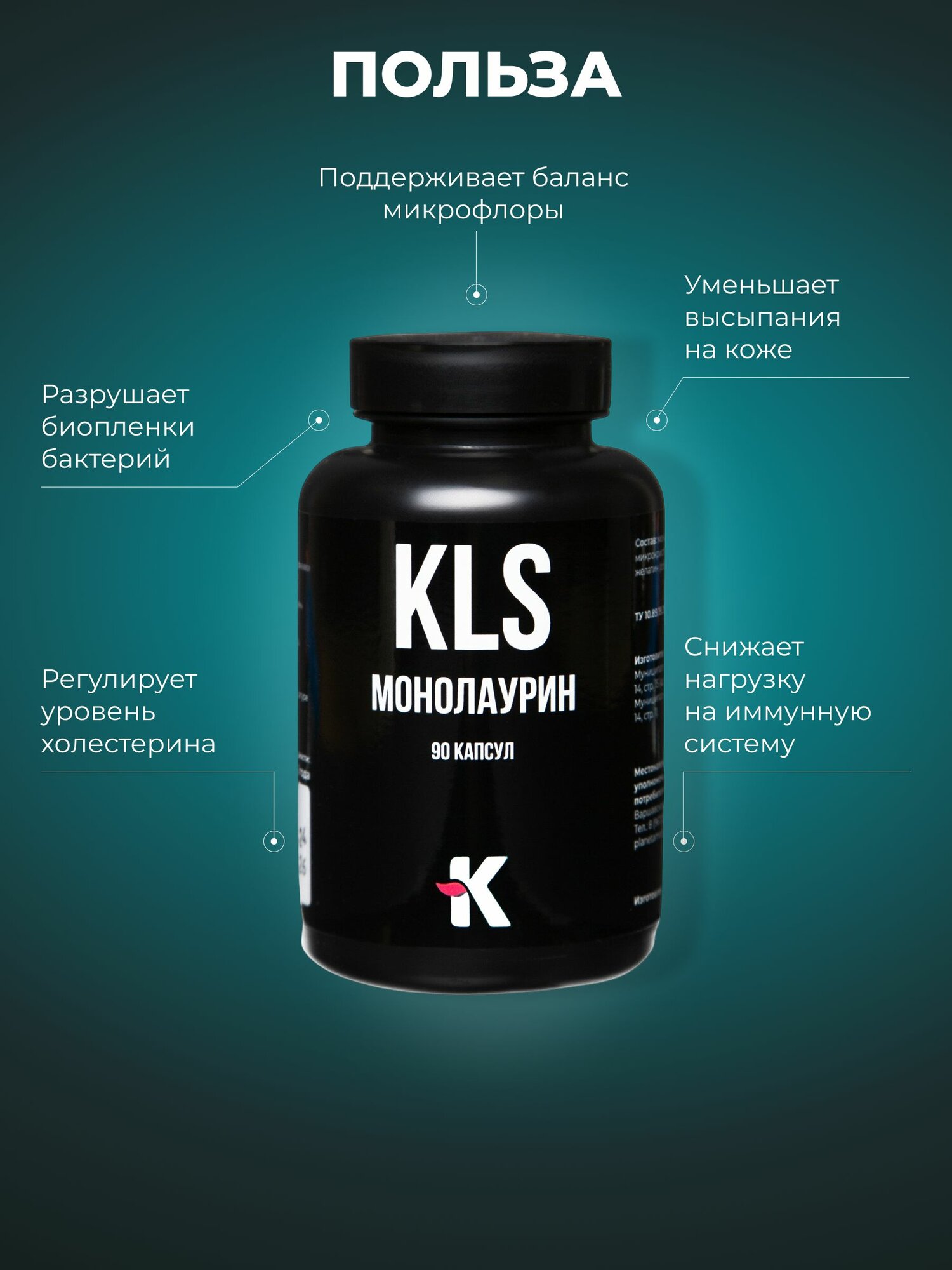 KLS Монолаурин 90 капсул, поддержание и укрепление иммунитета — фото 1