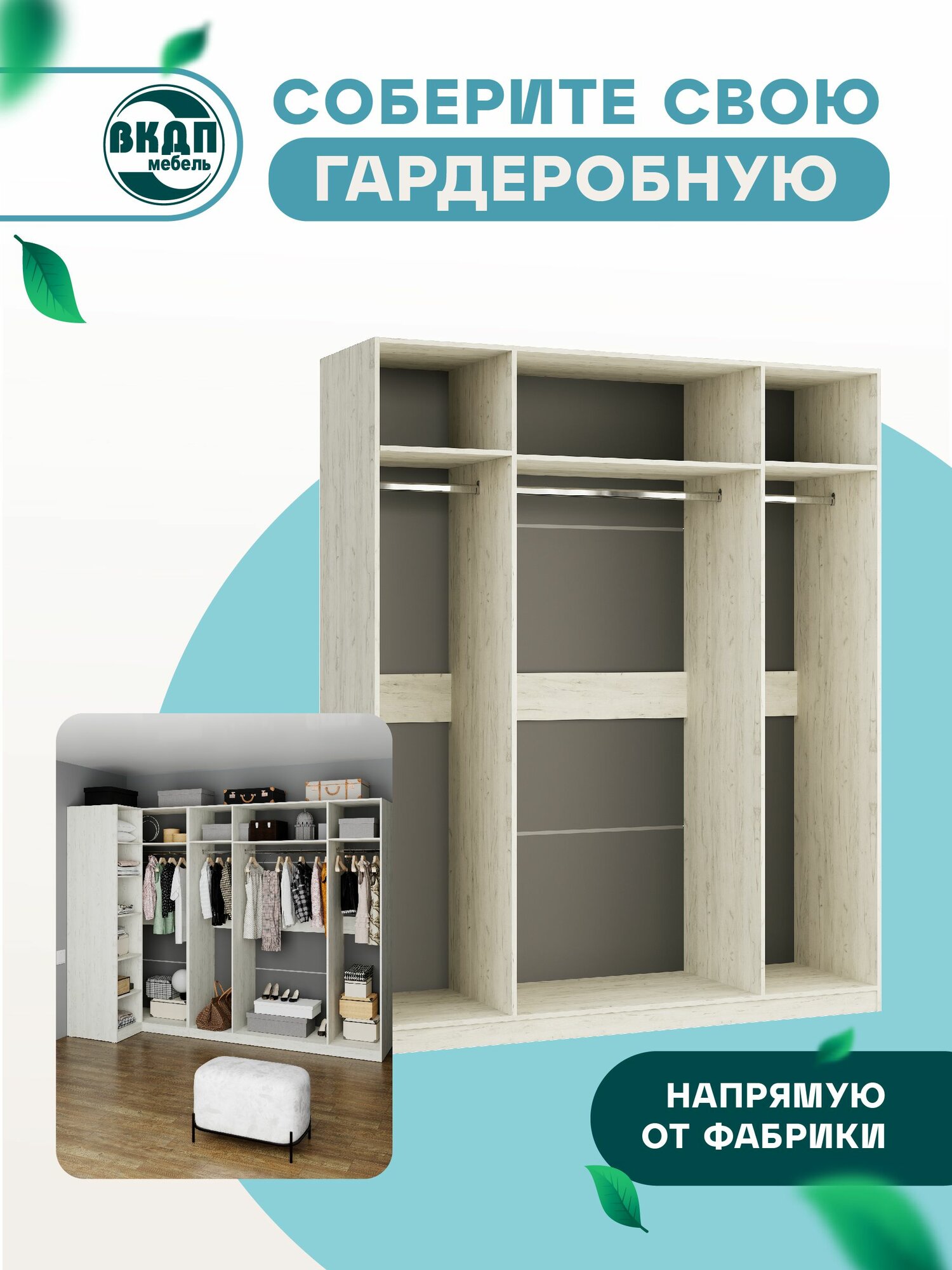 Гардеробная система 180 см
