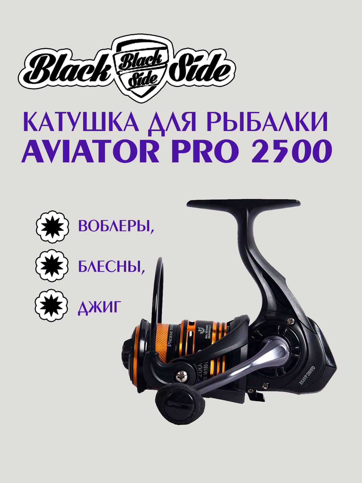 Катушка для рыбалки Black Side Aviator PRO 2500FD (8+1 подш.)