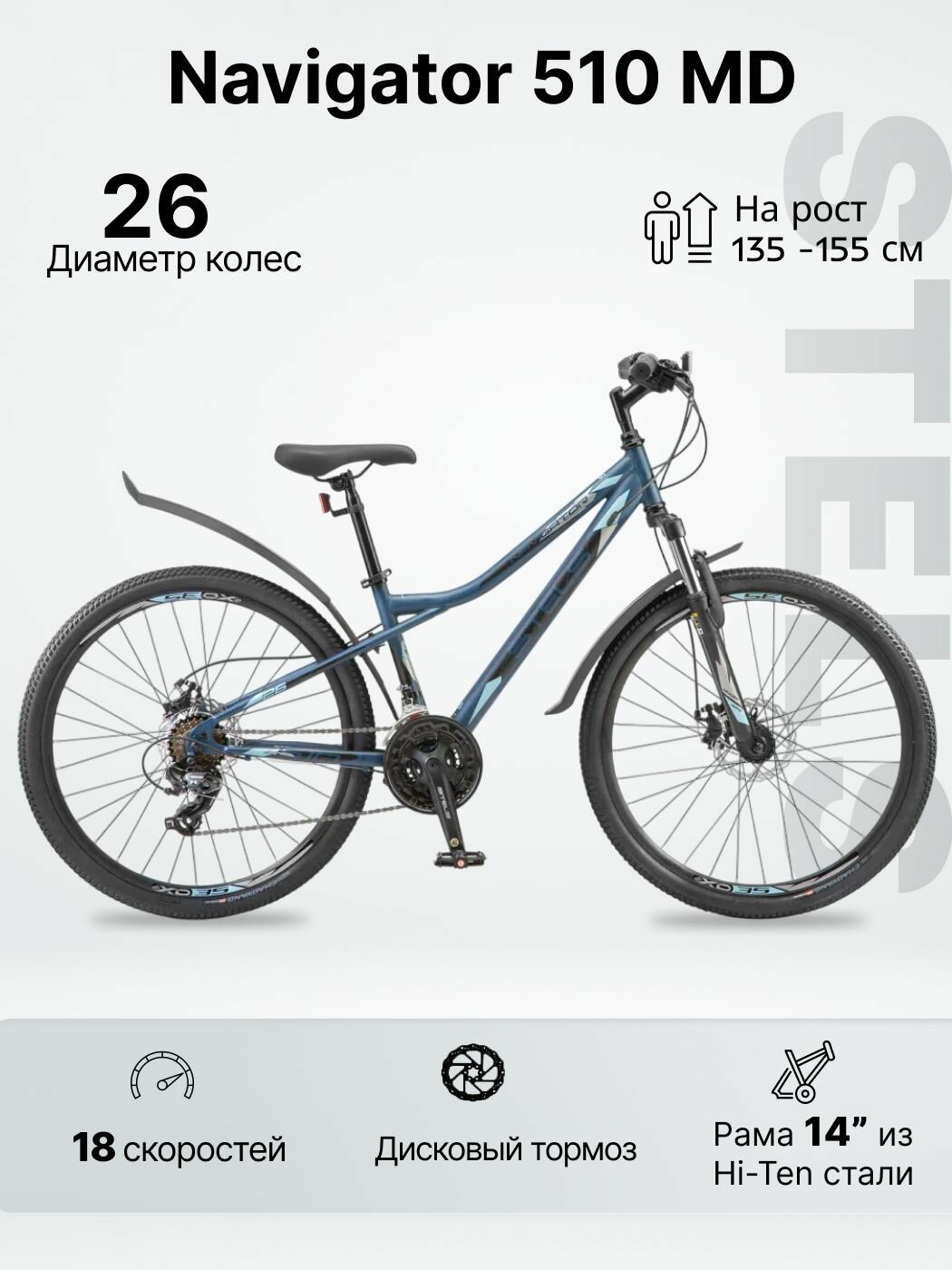 Велосипед горный STELS Navigator 510 MD (26") рама 14" на рост 135-155 см, подростковый, Темно-синий/ зеленый