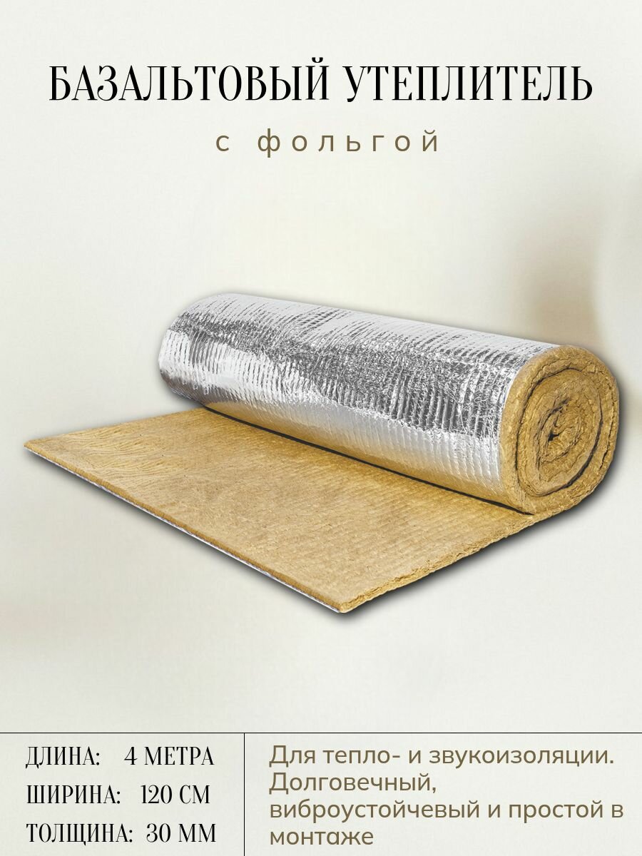 Утеплитель фольгированный / базальтовый мат (4000х1200х30 мм). Теплоизоляция и звукоизоляция для труб, бань и саун