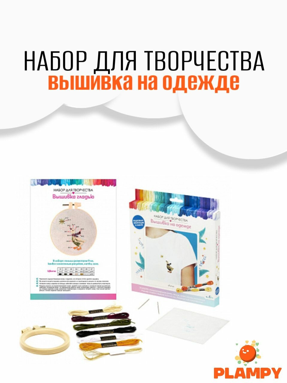 Набор для вышивания на одежде, Гусь / Вышивка на одежду