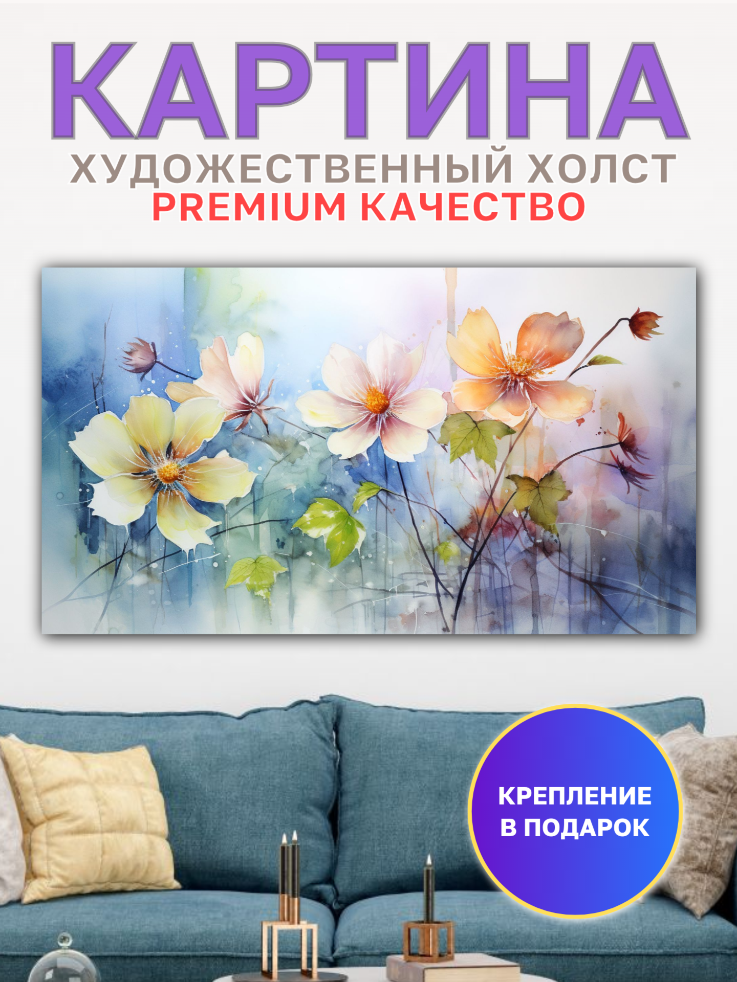 Интерьерная картина на холсте размером 50х90 см, холст, хлопок