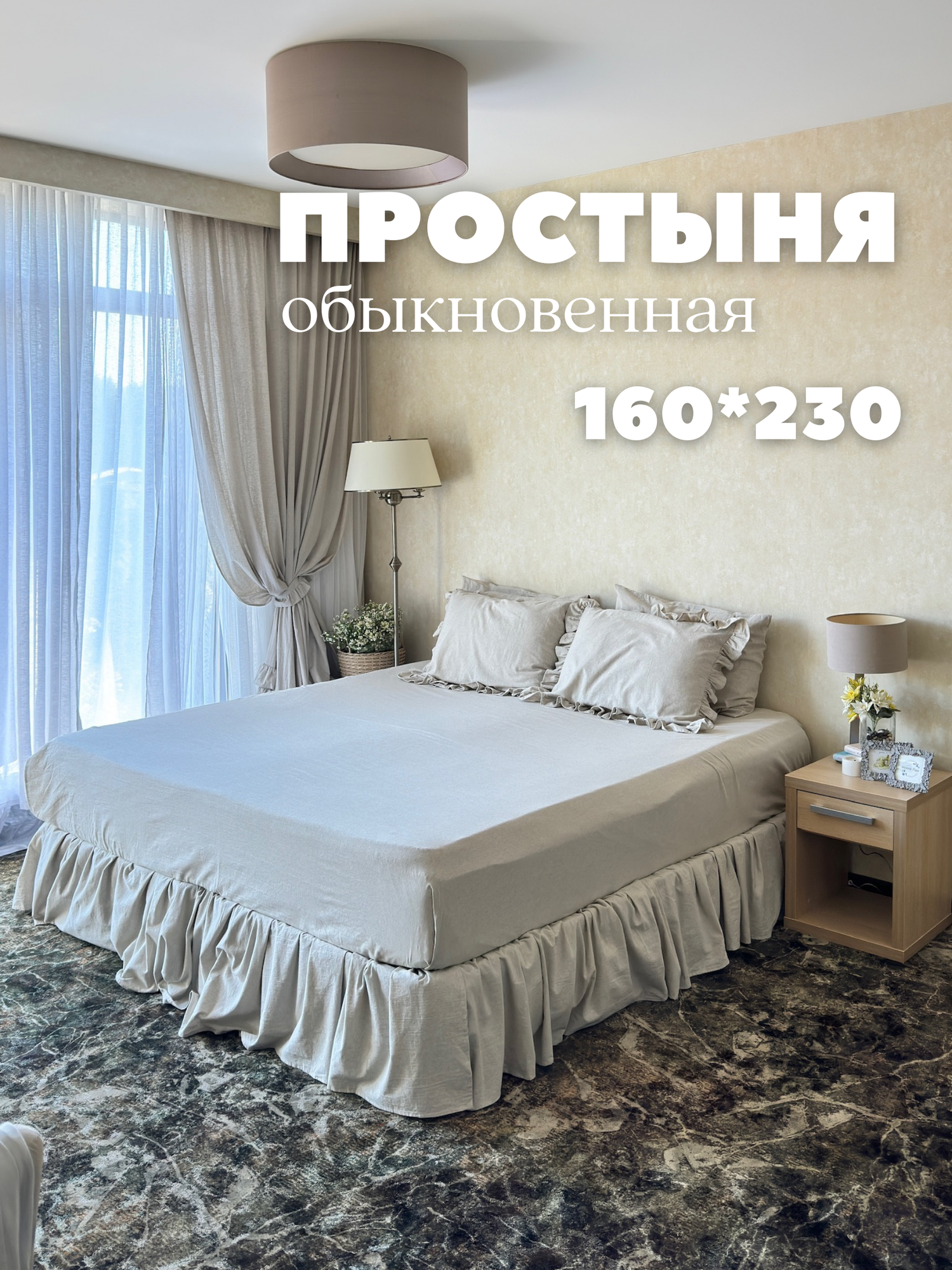 Простынь 2 спальная лен 160*230 см классическая обыкновенная без резинки