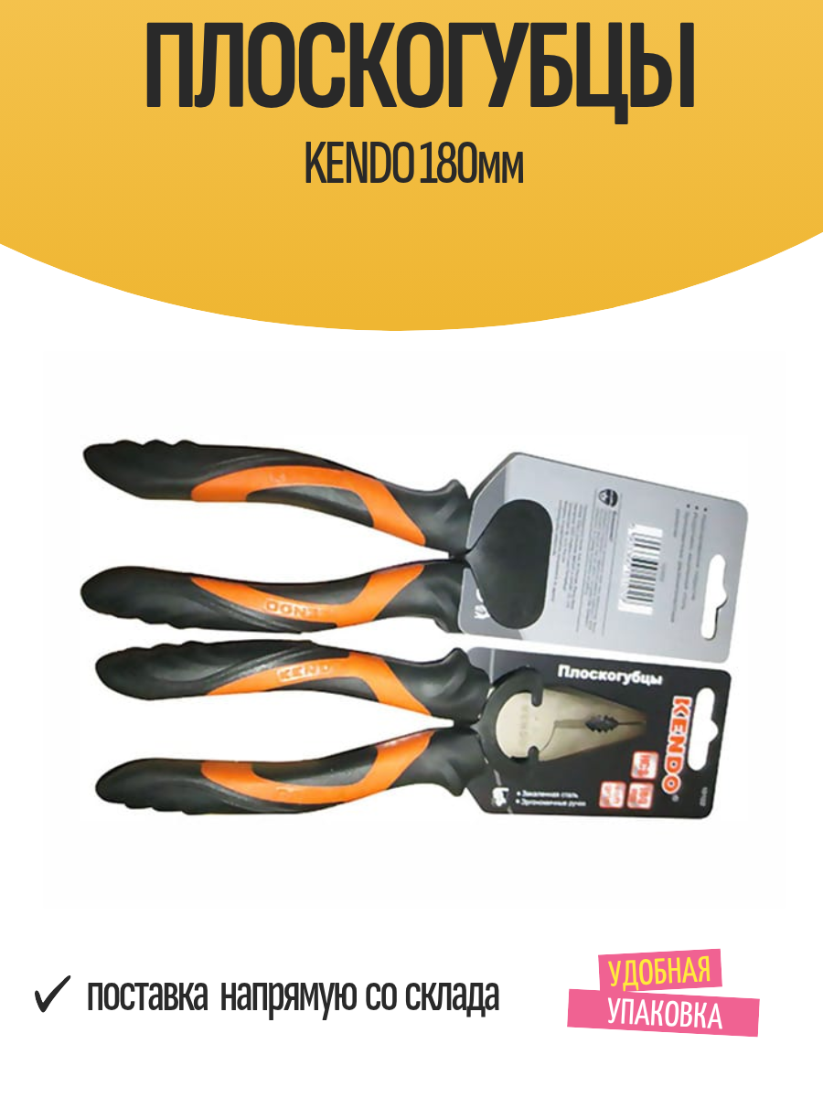 Плоскогубцы комбинированные KENDO, хром-ванадий, диэлектрические, 18см