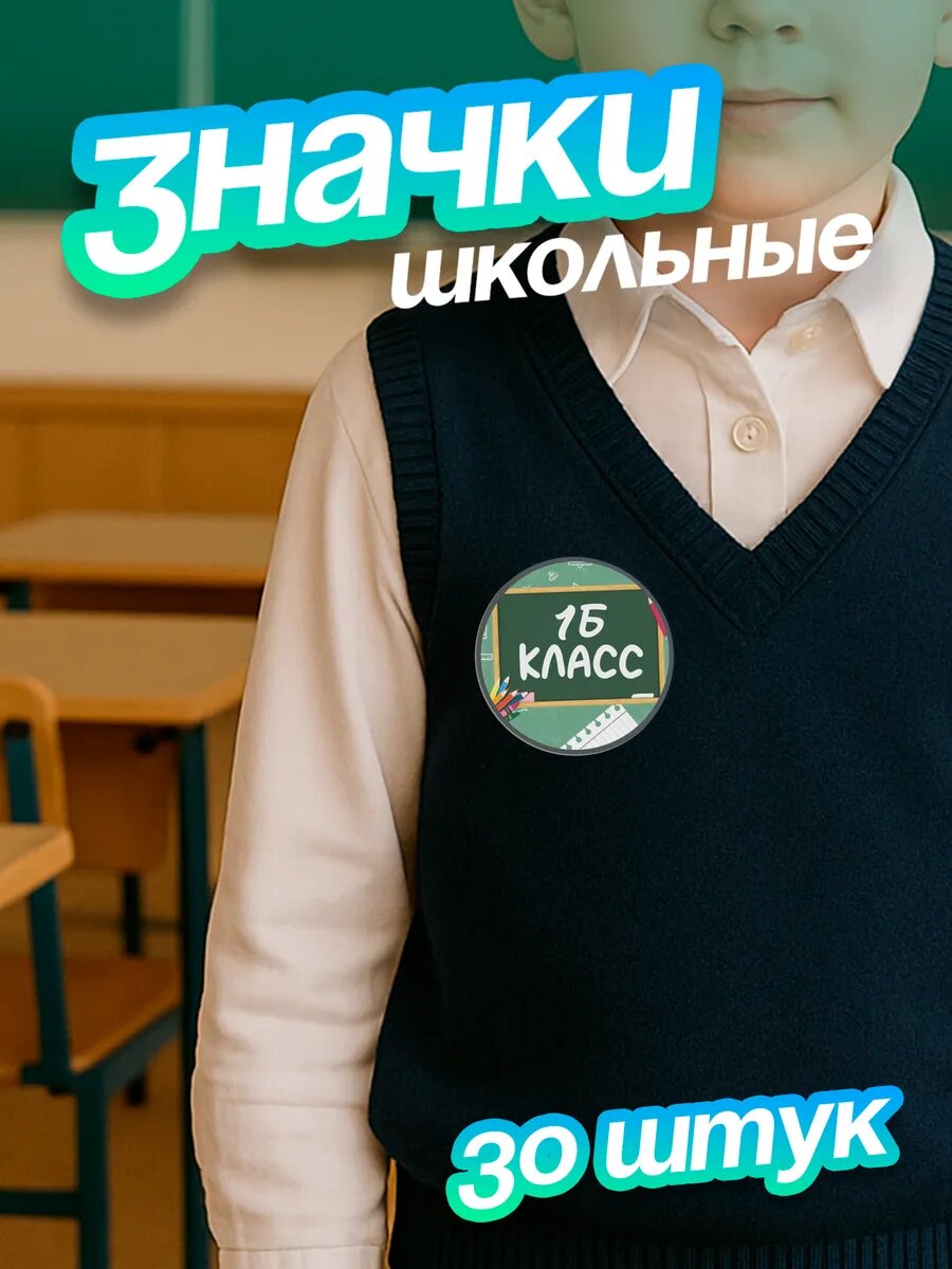 Значок Липучка