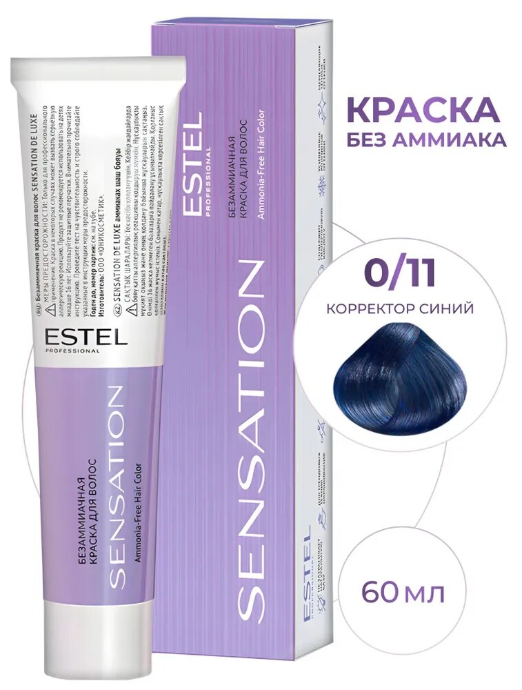 ESTEL PROFESSIONAL Безаммиачная краска DE LUXE для окрашивания волос SENSATION, 0/11 синий, 60 мл