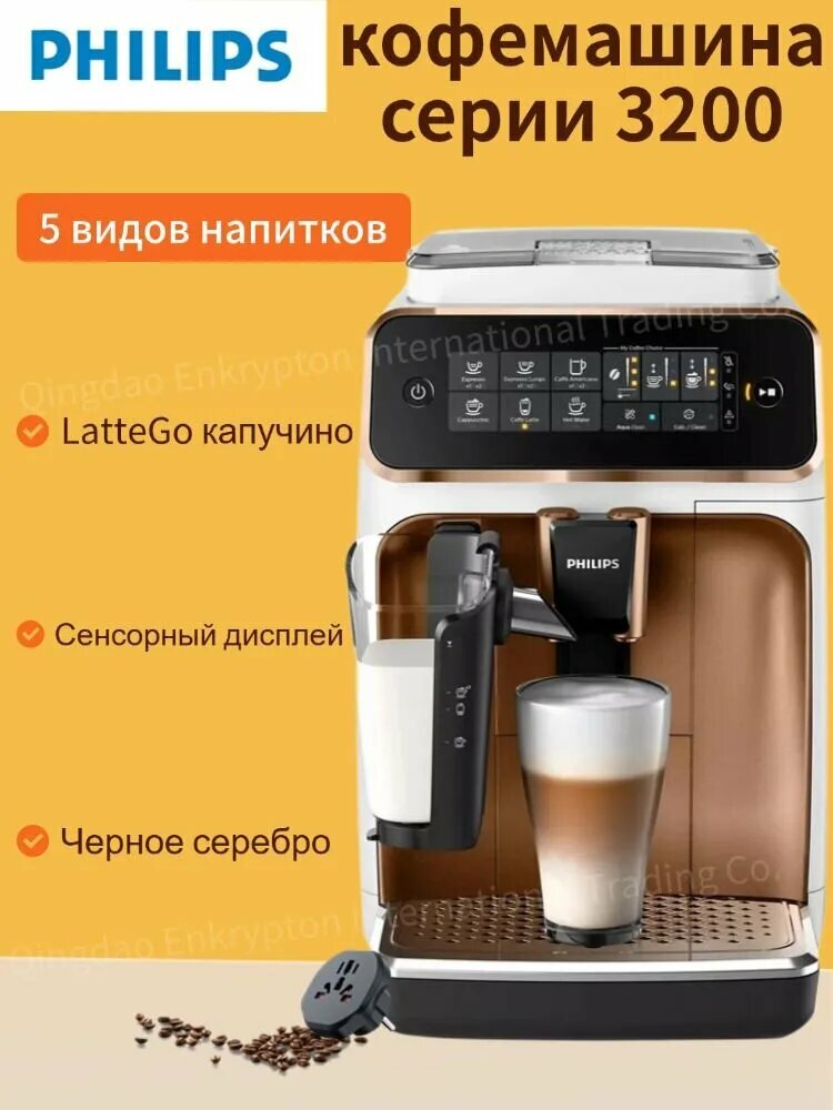 Philips Автоматическая кофемашина EP3146, белый