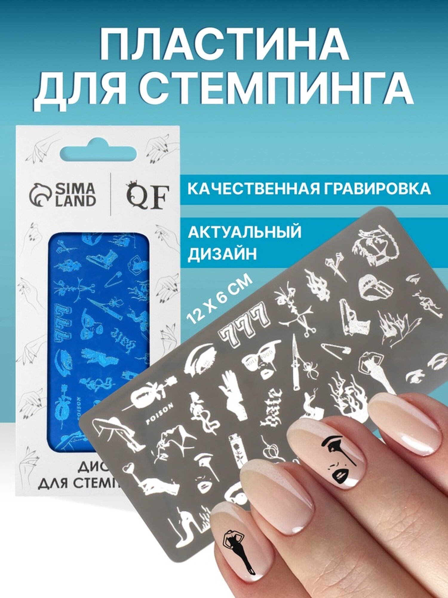 Пластина для стемпинга металлическая «Стильный LOOK», 12 × 6 см